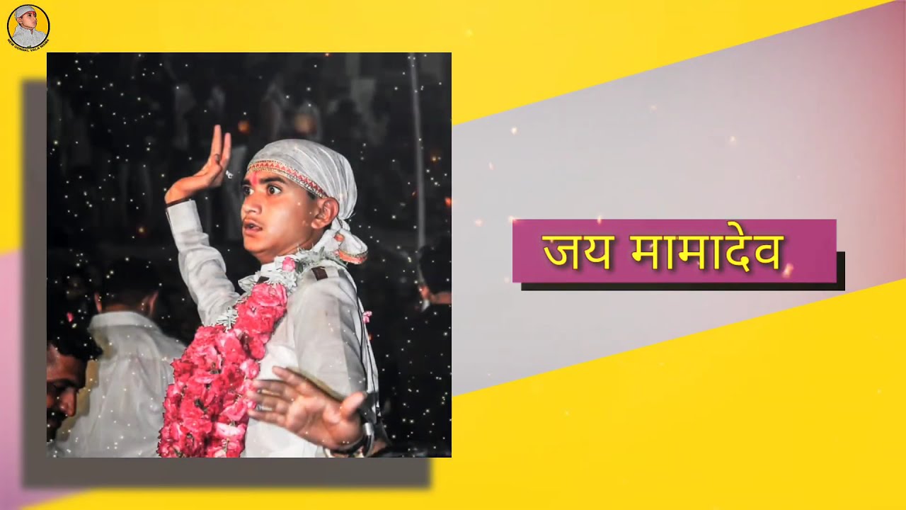 Jay mamadev જય મામા દેવ - YouTube