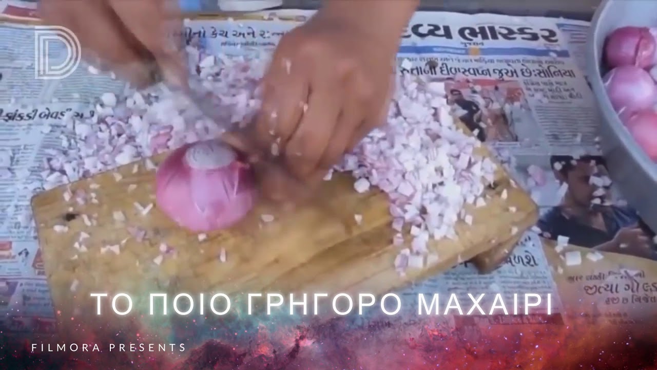 ΤΟ ΠΟΙΟ ΓΡΗΓΟΡΟ ΜΑΧΑΙΡΙ - YouTube