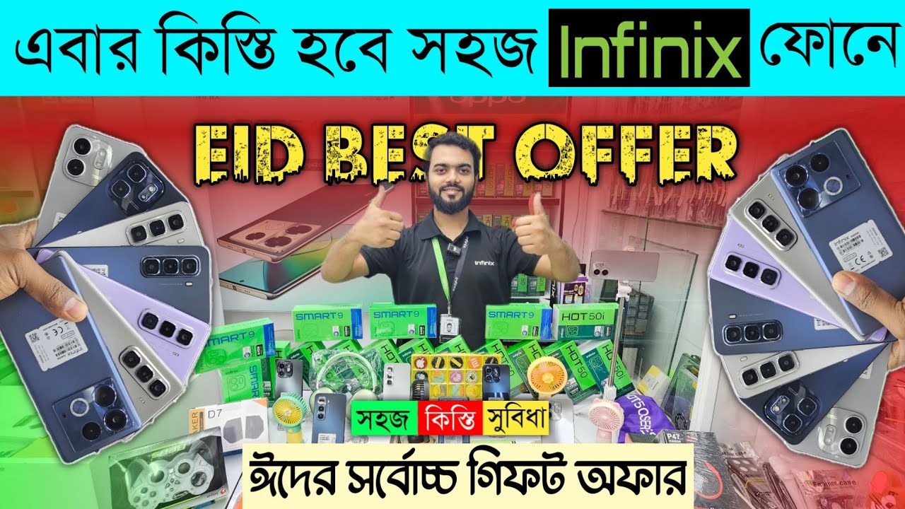 ঈদে বেস্ট অফার এলো ইনফিনিক্সে 🔥 infinix mobile phone price in ...