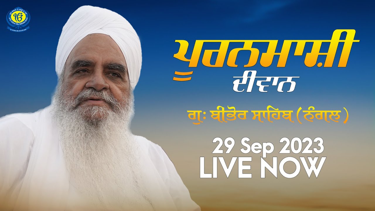 Pooranmashi | 29 Sep 2023 | Bibhor Sahib | Sant Baba Bhupinder Singh Ji ...