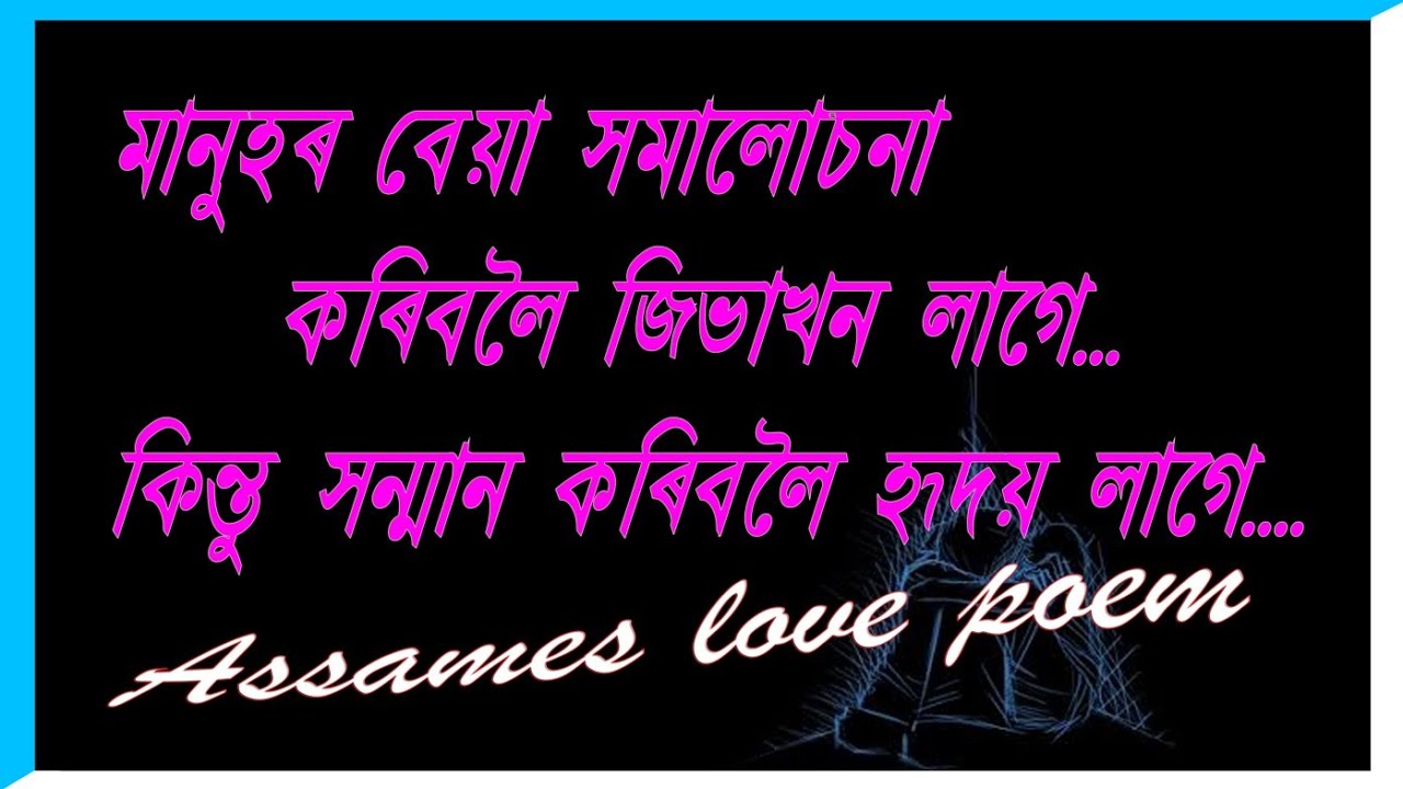Assamese heart touching love poem // Love Inspire // - YouTube