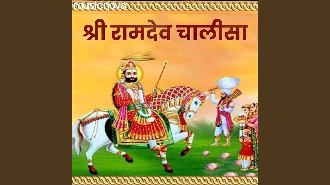 Ramdev Chalisa by Kumar Vishu - YouTube