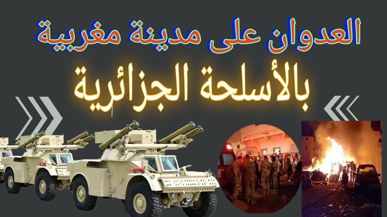 حقيقة ما وقع في السمارة الصحراء المغربية Youtube