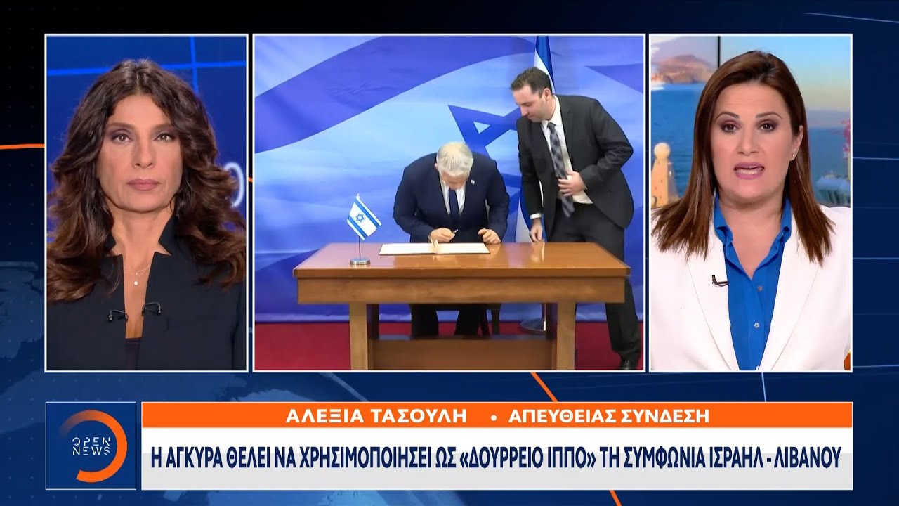Πηγές ΥΠ.ΕΞ: Καμία σχέση με την Κύπρο η περίπτωση Ισραήλ - Λιβάνου ...