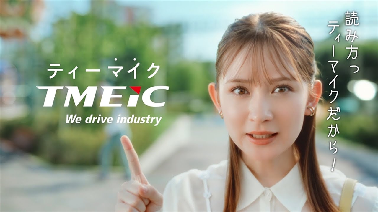 TMEIC CM: 「伝えたい篇」篇（15秒） - YouTube