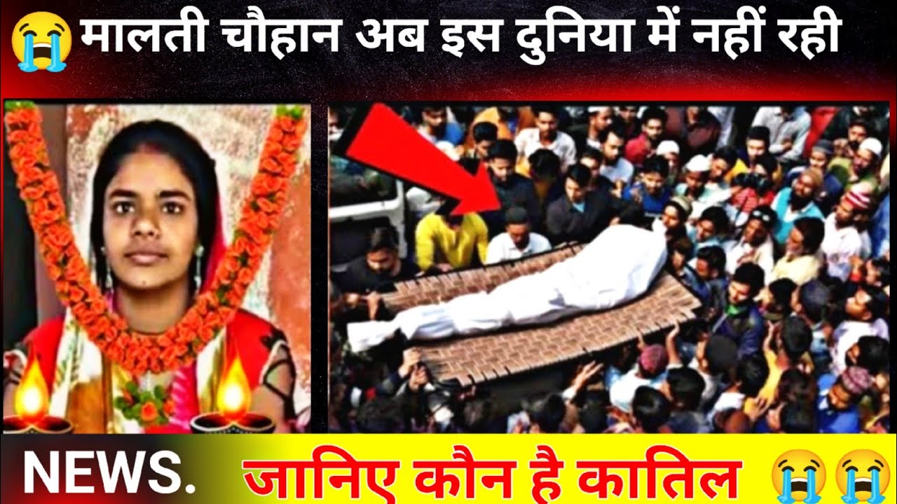 😭malti chauhan kaise mari hai || malti chauhan ka video || Malti ...