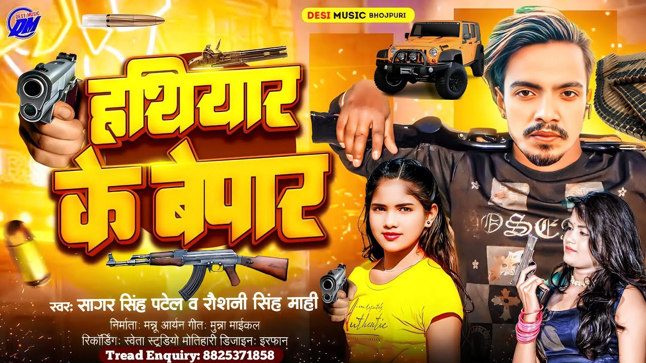हथियार | Hathiyar | Hathiyar Ke Bepar | हथियार के व्यापार | Rangdari ...