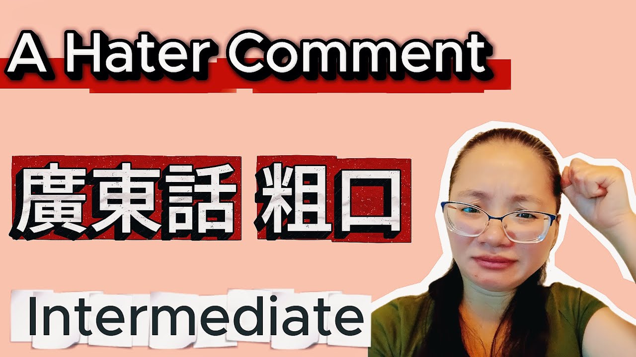 Our Response to a Hater Comment | Comprehensible Cantonese for Intermediate Learners | 廣東話粗口 ...