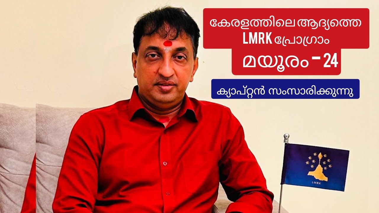 Mayooram-24 Registration| മയൂരം - 24 | കേരളത്തിലെ ആദ്യത്തെ LMRK ...