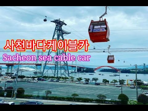 사천바다케이블카 가족과 친구들 Sacheon sea cable car😍Family and friends(문진주)Lucky ...