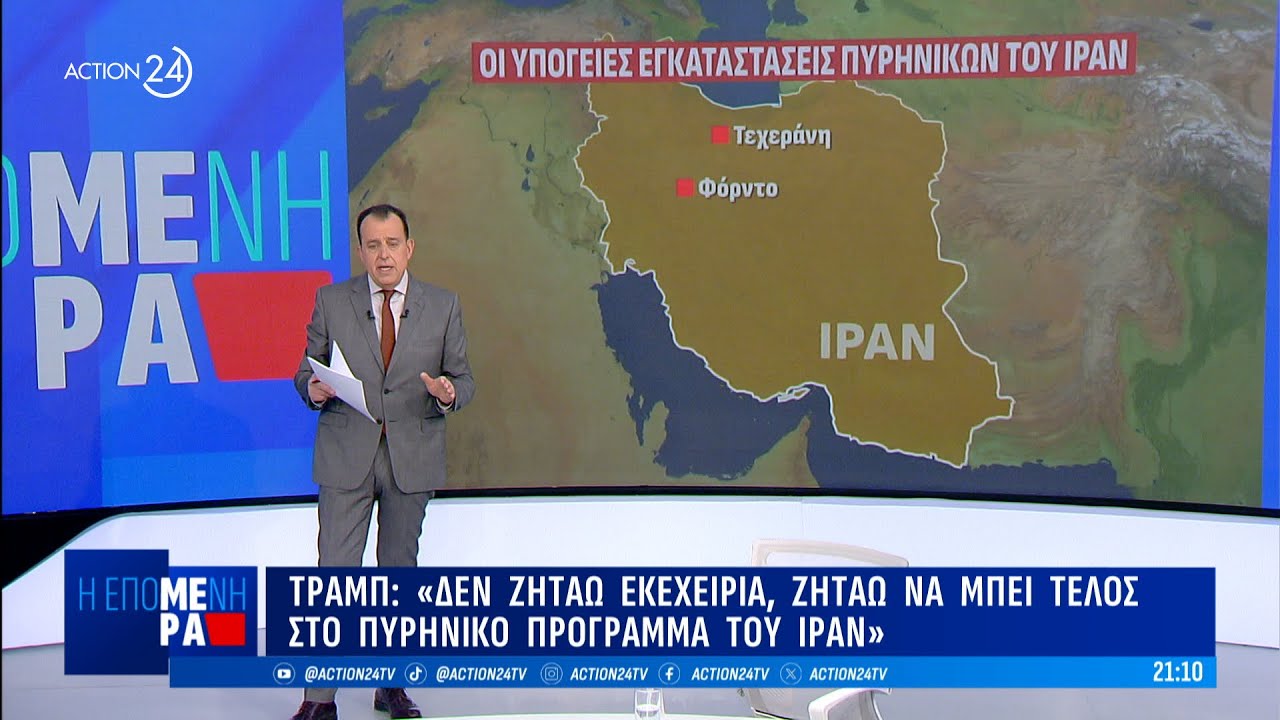 Μέση Ανατολή: Οι υπόγειες πυρηνικές εγκαταστάσεις του Ιράν & οι στόχοι ...