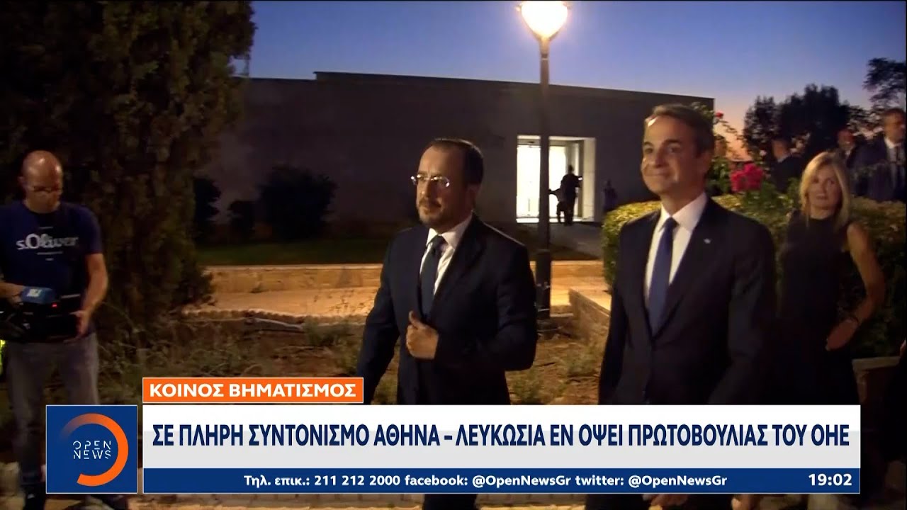 Κοινός βηματισμός: Σε πλήρη συντονισμό Αθήνα - Λευκωσία εν όψει ...