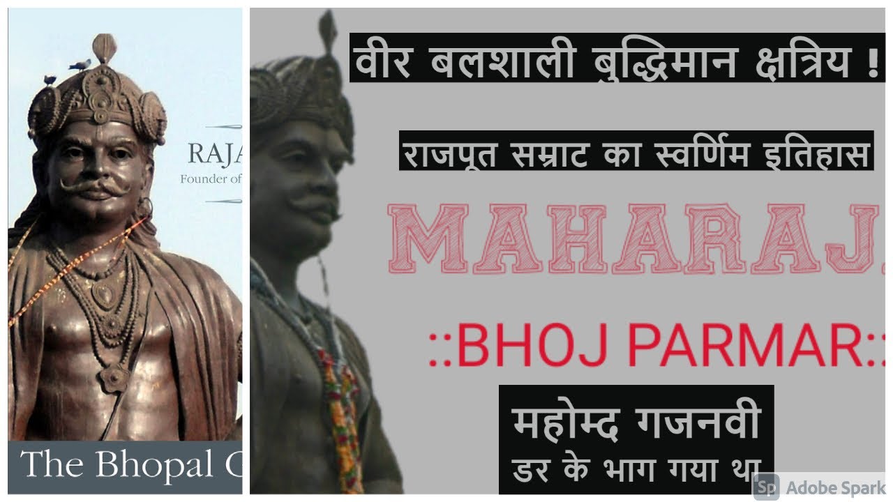 Maharaja Bhoj Parmar II महान राजा भोज परमार का इतिहास बलशाली बुद्धिमान ...