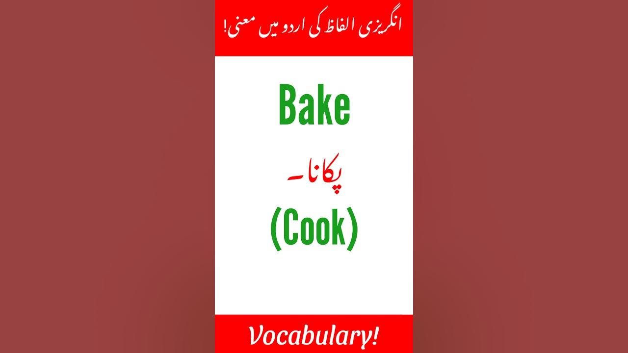 Bake Word Meaning In Urdu Vocabulary Words Simple Words bake-word-meaning-in-urdu-vocabulary-words-simple-words