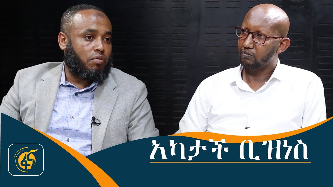 አካታች ቢዝነስ - YouTube