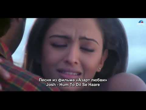 ❤️ КЛИП. Hum To Dil Se Haare. 2000. АЗАРТ ЛЮБВИ. Josh.