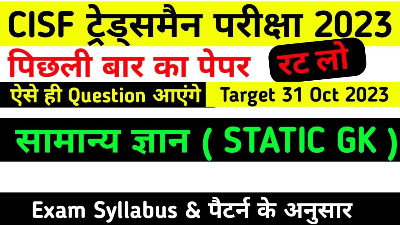 CISF Tradesman 2023 | Practice Set Static GK | CISF Constable Tradesman ...