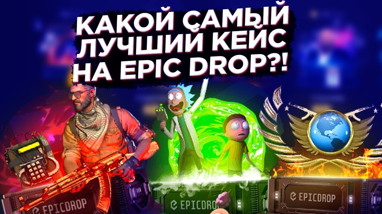 НЕУЖЕЛИ НОЖ НА EPIC DROP! - YouTube