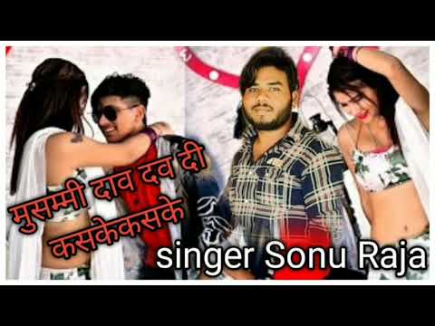 DJ remix Rasiya मुसम्मी दाव दव दी कसकेकसके Singer Sonu Raja - YouTube