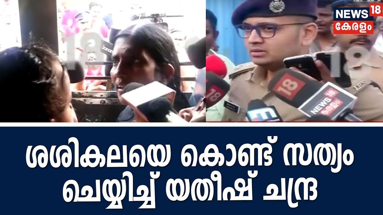 "അവിടെ പോയിട്ട് ഭഗവാനെ കണ്ടോളൂ, തൊഴുക, തിരിച്ചുവരിക സിംപിൾ"- Sasikala ...