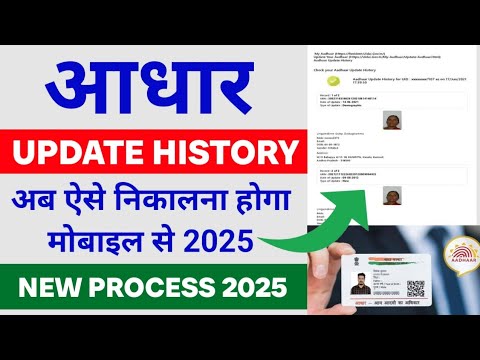 How to find Aadhaar Update History 2025 ! Check Aadhaar update history ...