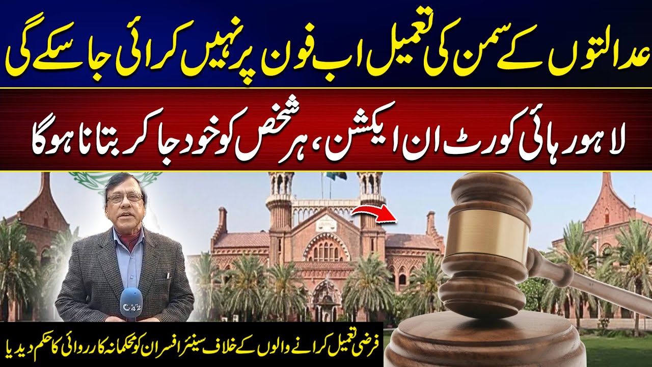 Court Summons Can No Longer Be Served by Phone – LHC Orders | Shaheen ...