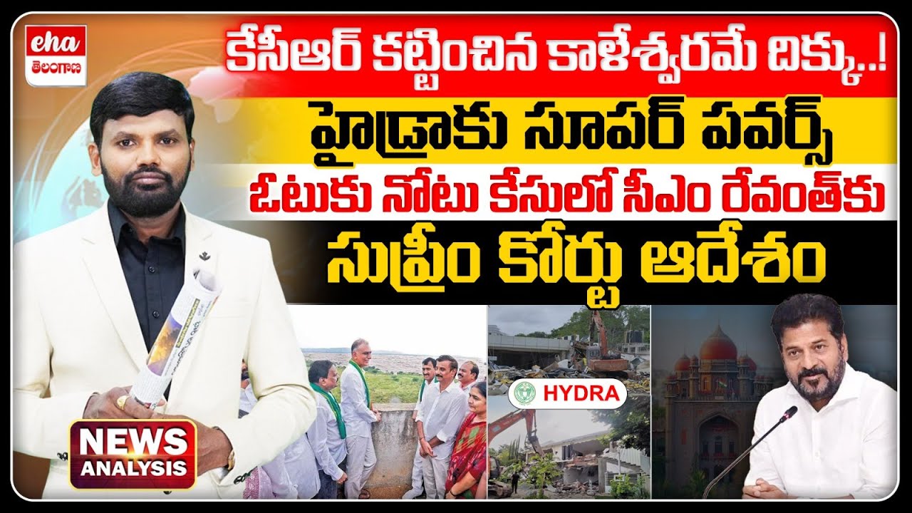 Super Powers To Hydra | TS News Paper Analysis | Journalist Srinivas ...