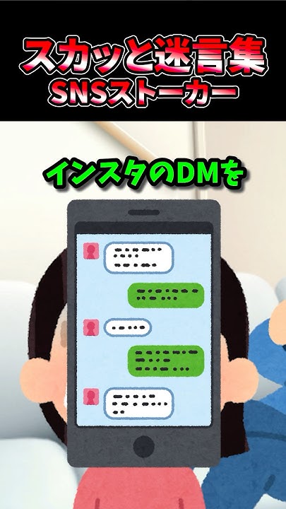 【2chおもしろスレ】スカッと迷言集 SNSストーカー #2ch #2chまとめ #2ch名作スレ #2ch面白いスレ#2ch有益スレ #2ちゃんねる #shorts #5ch - YouTube