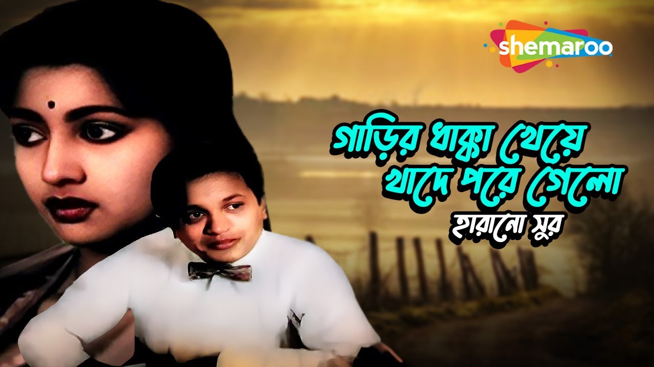 গাড়ির ধাক্কা খেয়ে খাদে পরে গেলো | Bengali Movie Scene | Suchitra Sen ...