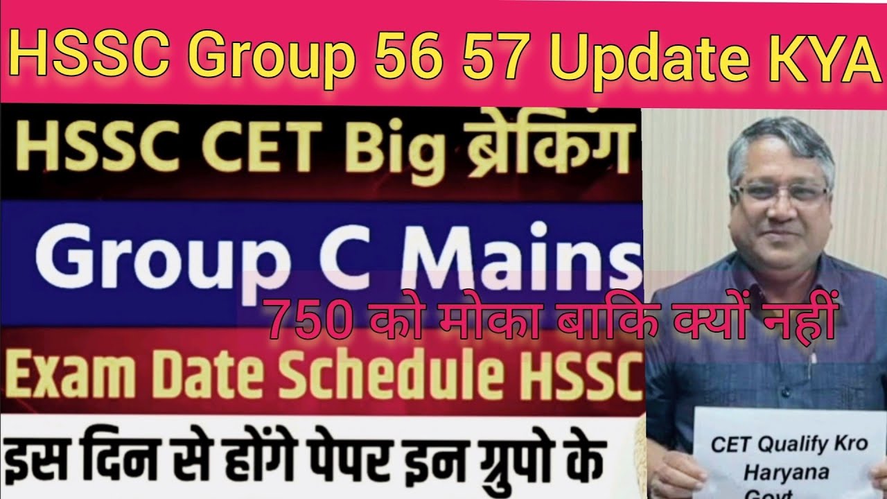 hssc 61 group date jari ।। hssc group 56 57 cancel hoga।। hssc cet ...