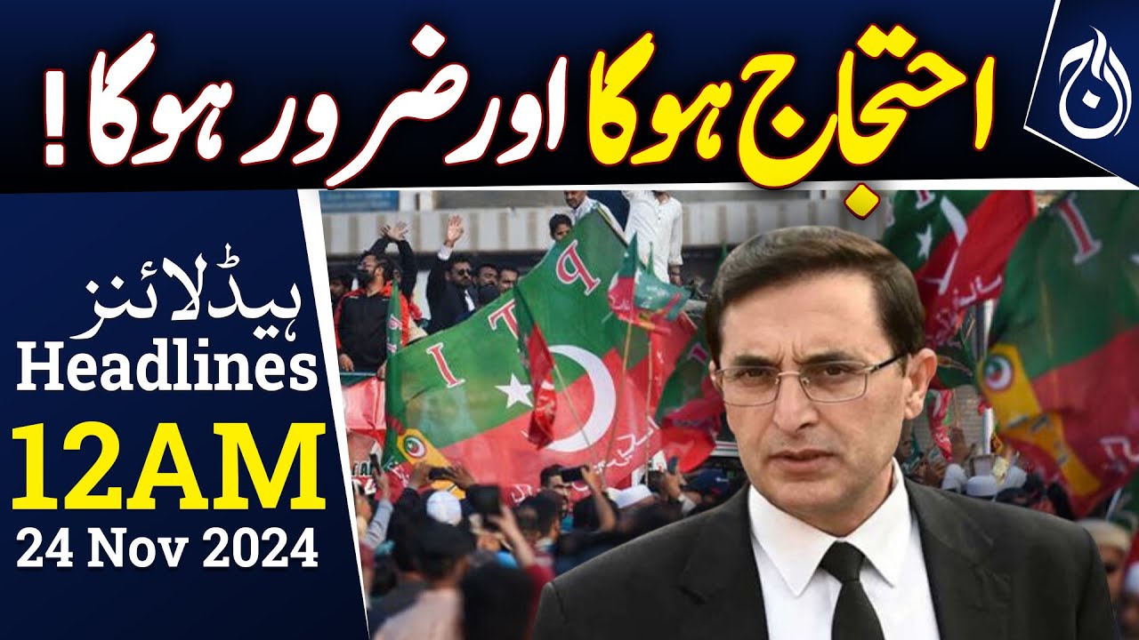 Gohar Khan's about PTI 24 Nov Protest!! | 12AM Headlines - Aaj News ...