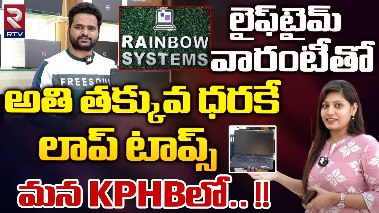 Second Hand Laptops Under 15000 | Rainbow Systems KPHB | Used Laptops in Hyderabad | RTV - YouTube