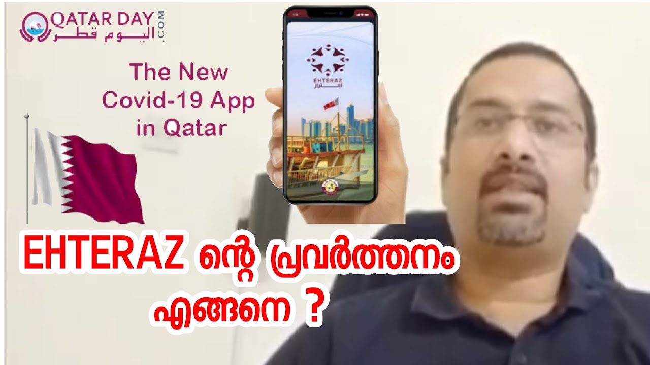 EHTERAZ MALAYALAM : EHTERAZ ന്റെ പ്രവർത്തനം എങ്ങനെ ? - YouTube