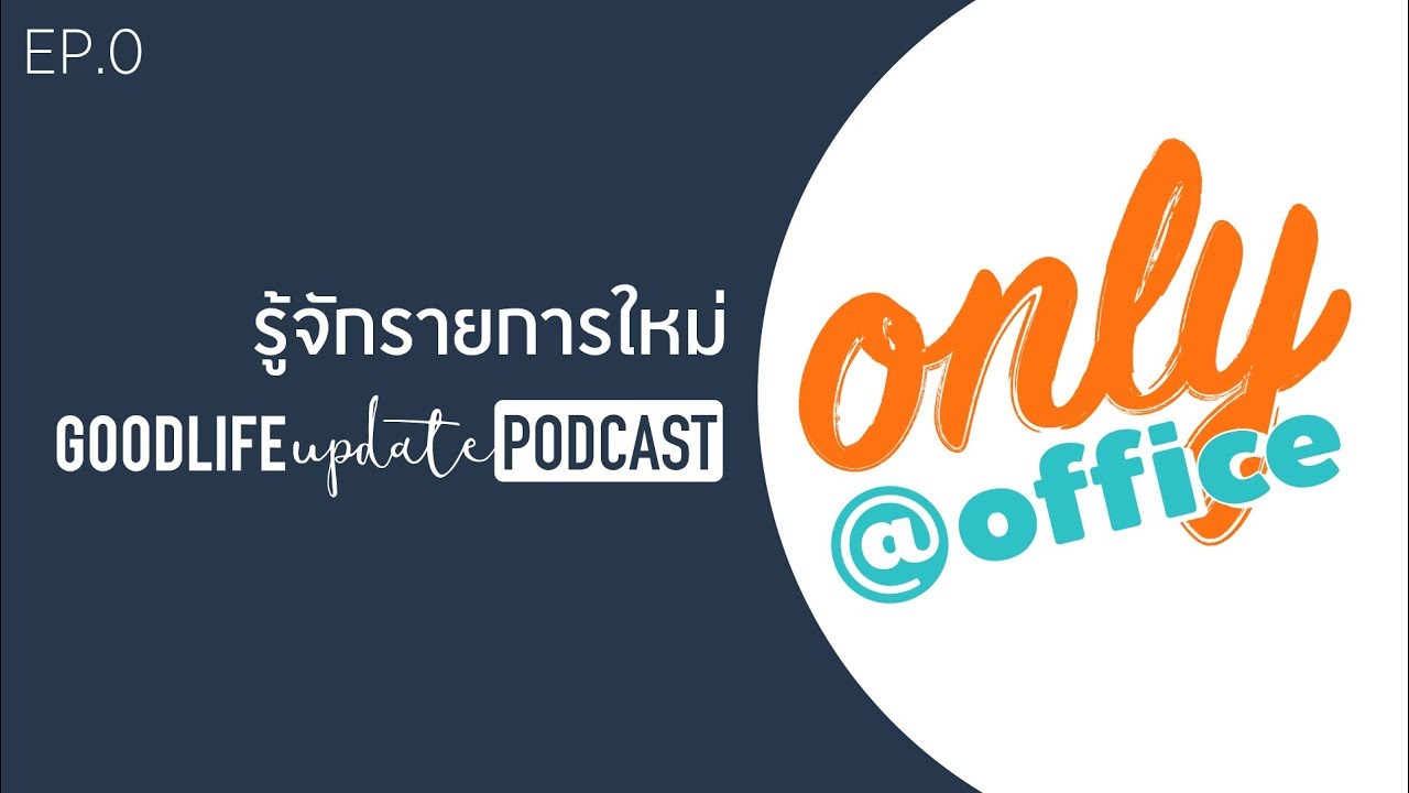 Only@Office EP 00 รู้จักรายการใหม่ Only@office - YouTube