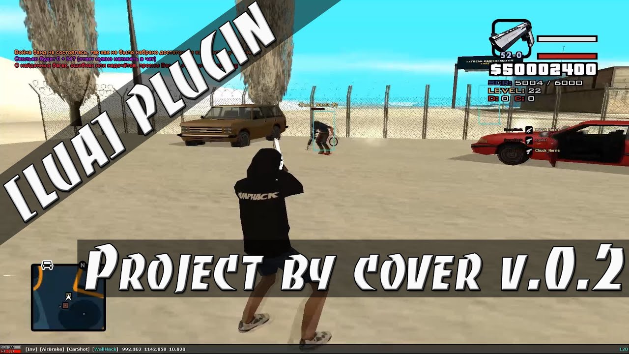 [LUA] Project by cover v.0.2 / ИМБОВЫЙ МУЛЬТИЧИТ / SILENT AIM / TRIGER ...