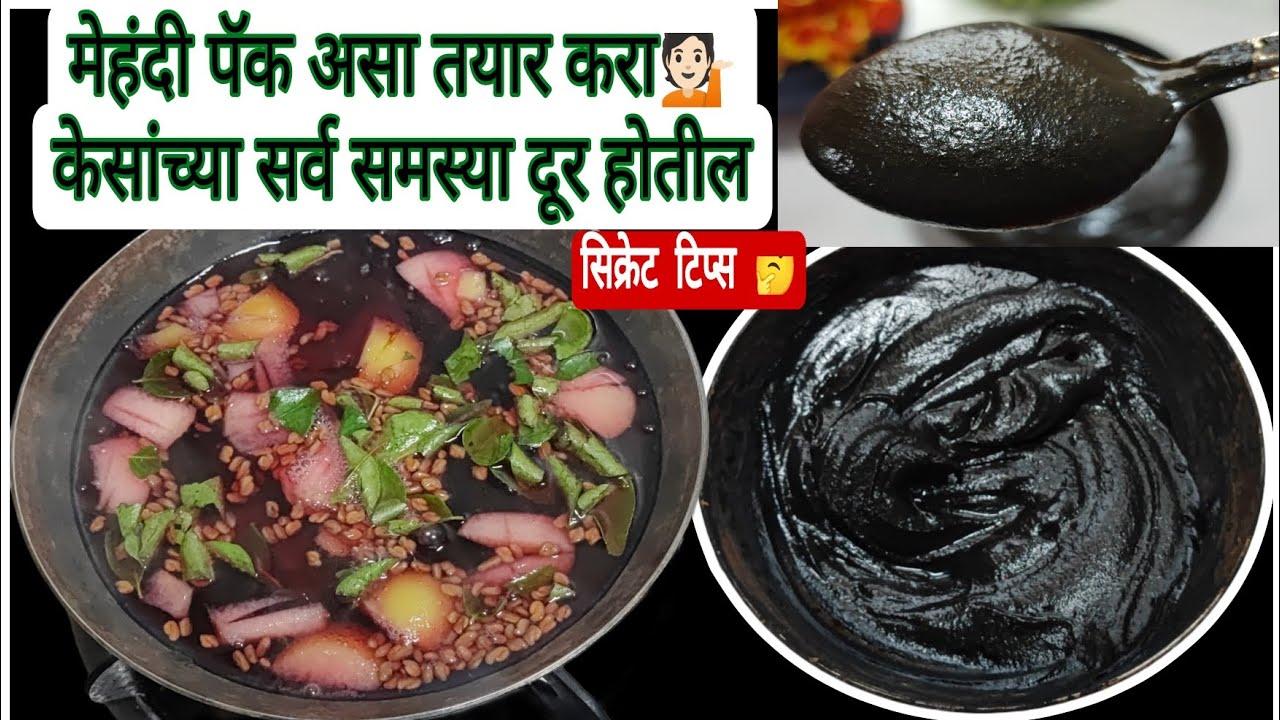 केसांना मेहंदी लावायची असेल 💁🏻 तर एकदा हा व्हिडिओ नक्की पहा 😍 Natural ...