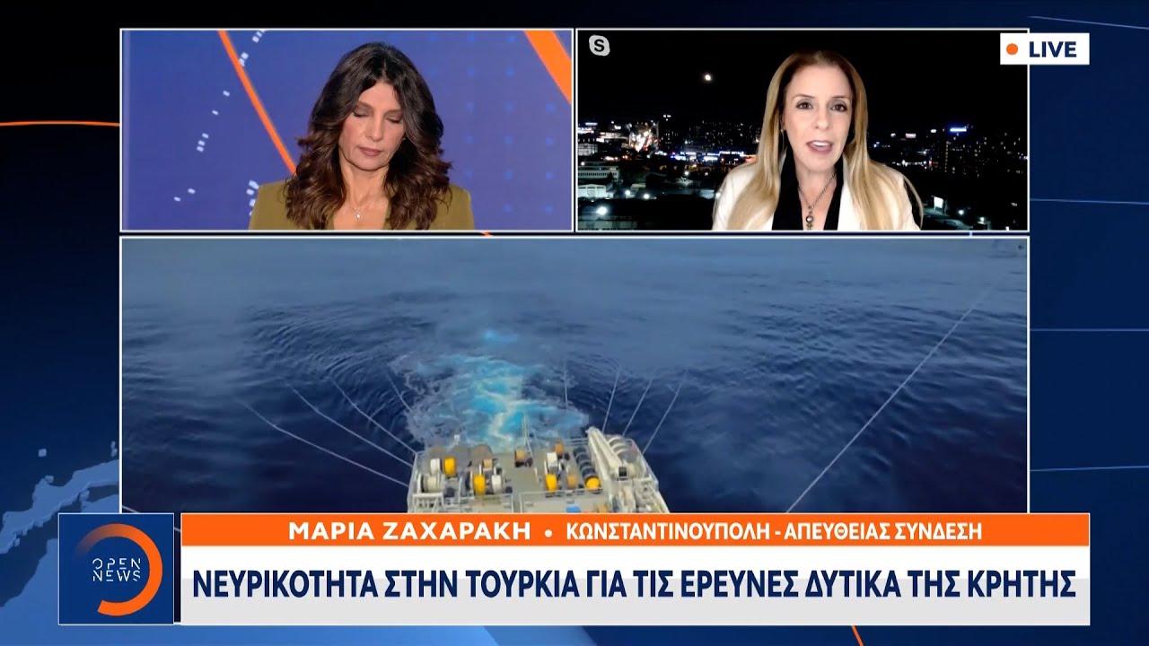 Νευρικότητα στην Τουρκία για τις έρευνες δυτικά της Κρήτης | Κεντρικό ...