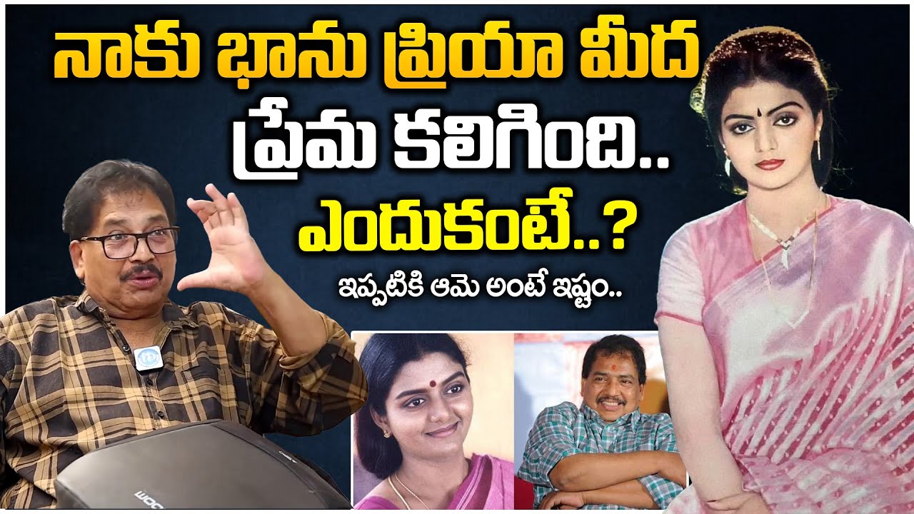 Director Vamsy About Her Love Bhanupriya | Director Vamsy Latest ...