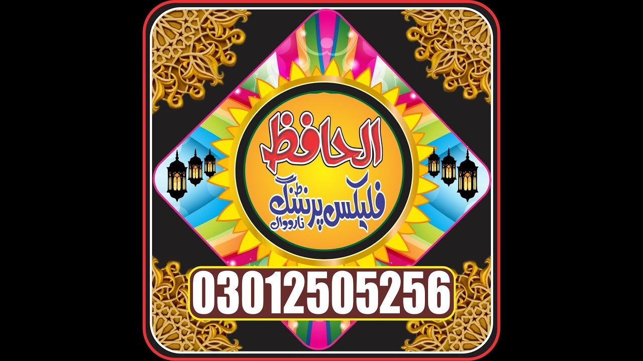 Al Hafiz Naat Production - New Professional Logo - Al Hafiz flex ...