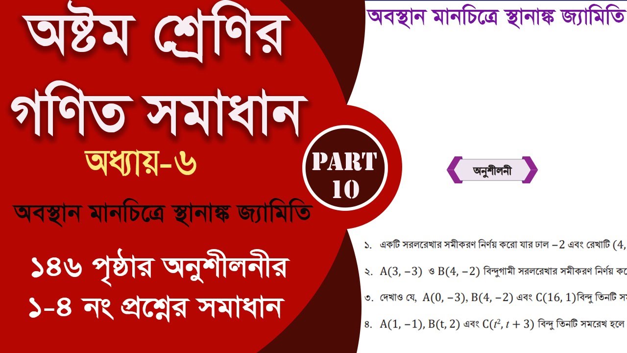 class 8 math page 146 || অবস্থান মানচিত্রে স্থানাঙ্ক জ্যামিতি || Part ...