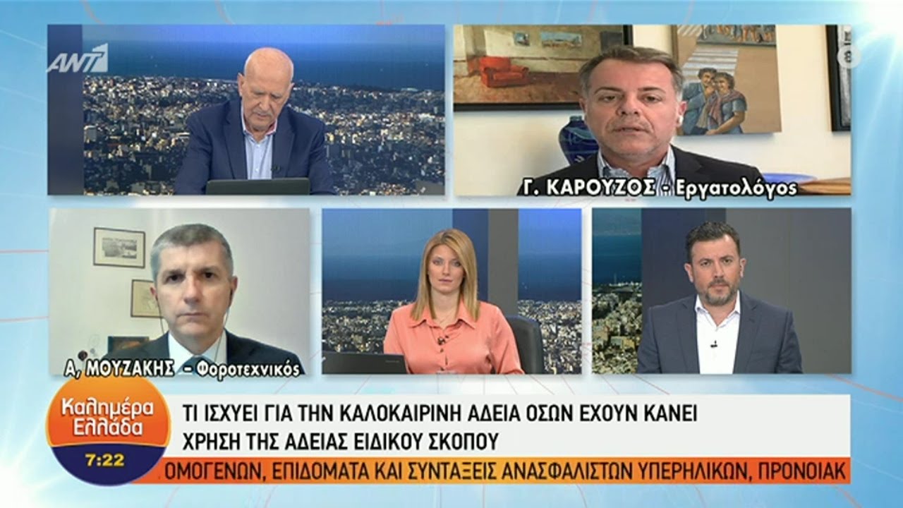 Οι εκκρεμότητες πριν τα νέα μέτρα! Αλλαγές στην άδεια ειδικού σκοπού ...