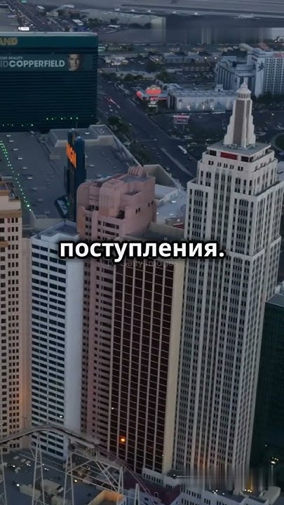 Экономика и Влияние Казино на Города топ шортс Youtube