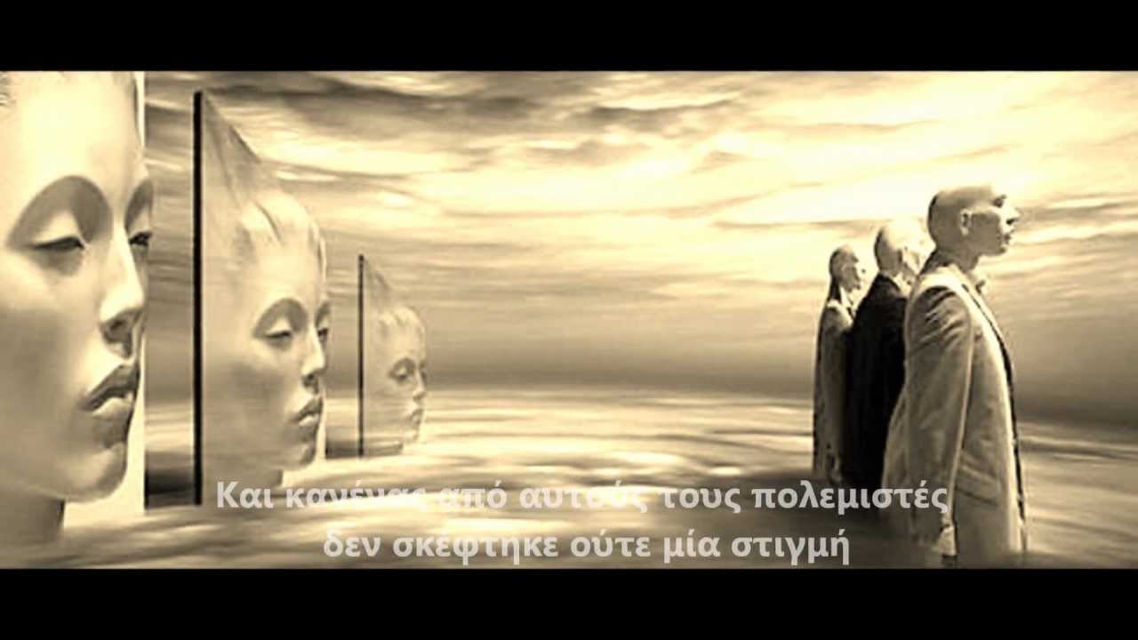 Σταμάτα να ταίζεις τον εχθρό - YouTube