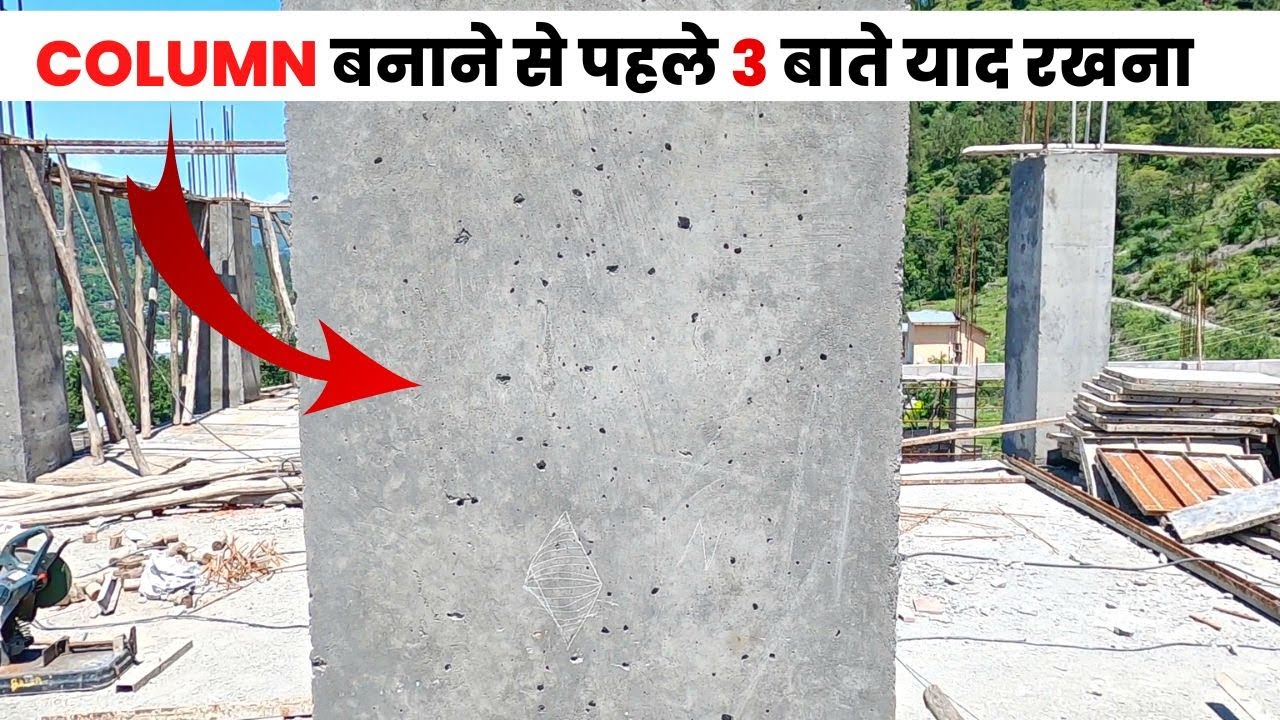 कॉलम बनाने से पहले यह काम जरूर करना | How to Construct a Reinforced ...