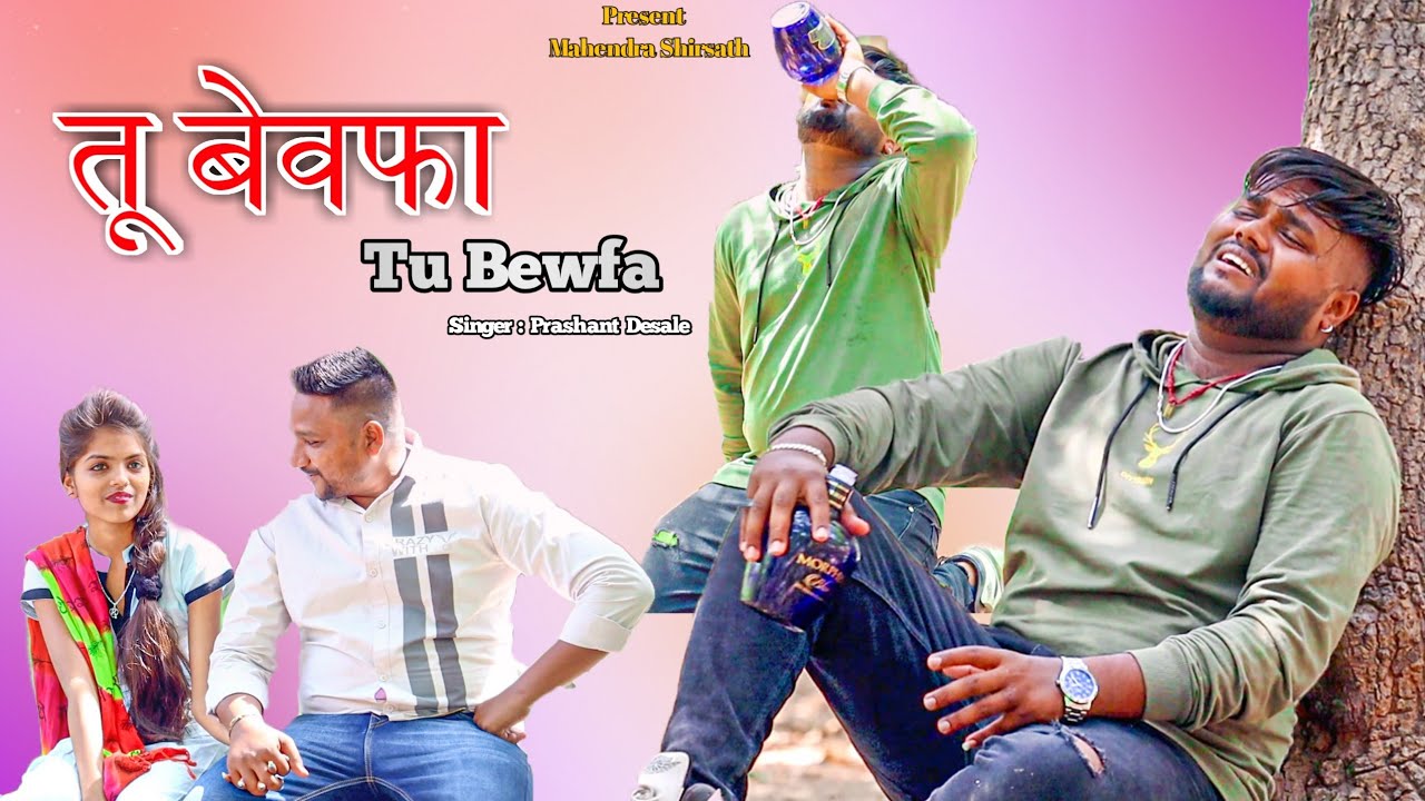 तु बेवफा | Tu Bewafa | New Bewafa Song 2022 | Prashant Desale ...