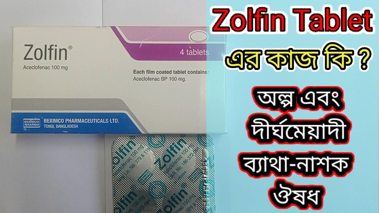 Zolfin Tablets / Zolfin 100mg এর কাজ কি, খাওয়ার নিয়ম কি, পার্শ্ব ...