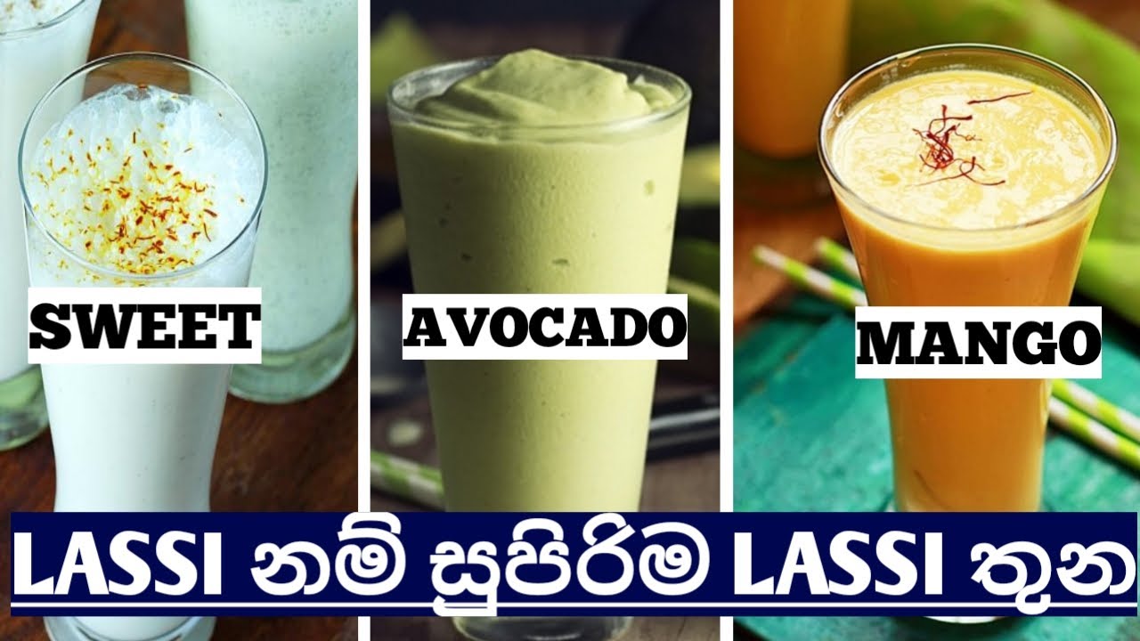 හොඳම LASSI වර්ග 3 I Best 3 Types of LASSI I CHEF THADI'S CUISINE - YouTube