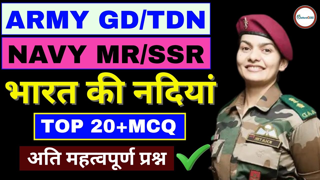 Army Agniveer 2025 | भारत की नदियां TOP 20+MCQ | ARMY GD PYQ | ARMY GD ...