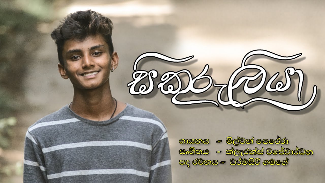 Sikuruliya - සිකුරුලියා | Milton perera | Cover By Thevindu Nethum ...