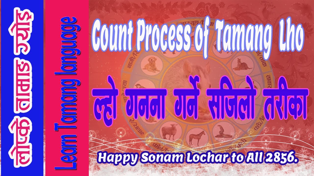 Learn Tamang Language/Count Process of Tamang Lho/ ल्हाे गन्ने सजिलाे ...